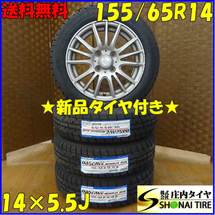冬 新品 2022年 4本SET 会社宛 送料無料 155/65R14×5.5J 75Q トーヨー オブザーブ ガリットGIZ アルミ ...