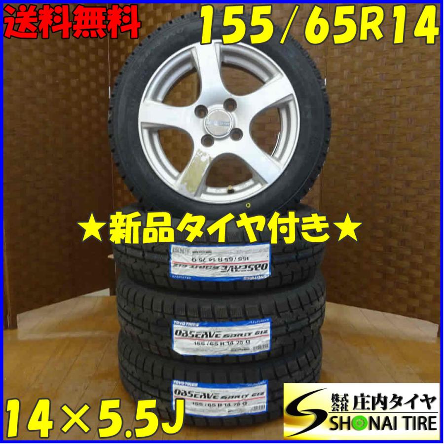 冬 新品 2022年製 4本SET 会社宛送料無料 155/65R14×5.5J 75Q トーヨー オブザーブ ガリットGIZ アルミ ...