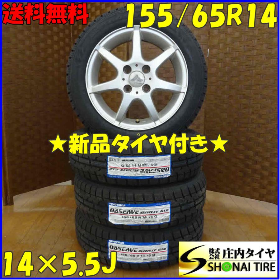 冬 新品 2022年 4本SET 会社宛 送料無料 155/65R14×5.5J 75Q トーヨー オブザーブ ガリットGIZ アルミ ...