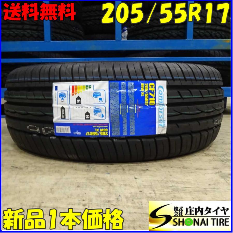 現品限り 夏新品2021年製 1本 会社宛 送料無料 205/55R17 95W COMFOSER CF710 ステップワゴン ストリーム ...