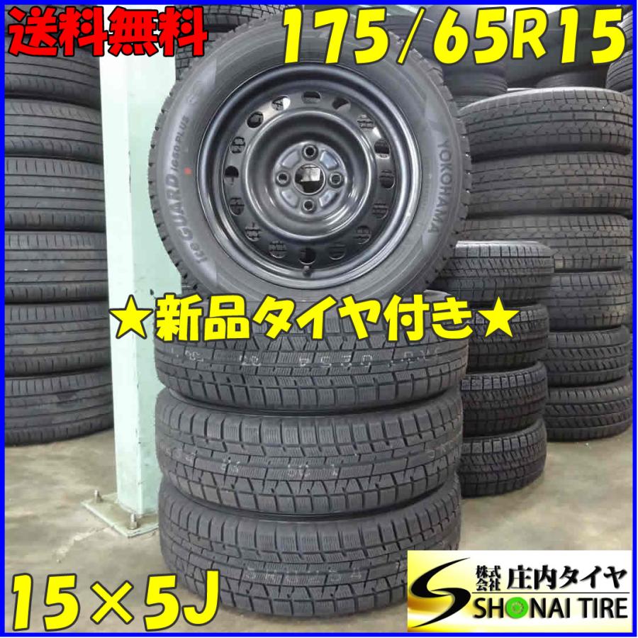冬 新品 4本SET 会社宛 送料無料 175/65R15×5J 84Q ヨコハマ アイスガード IG50+ スチール iQ アクア カローラ ...