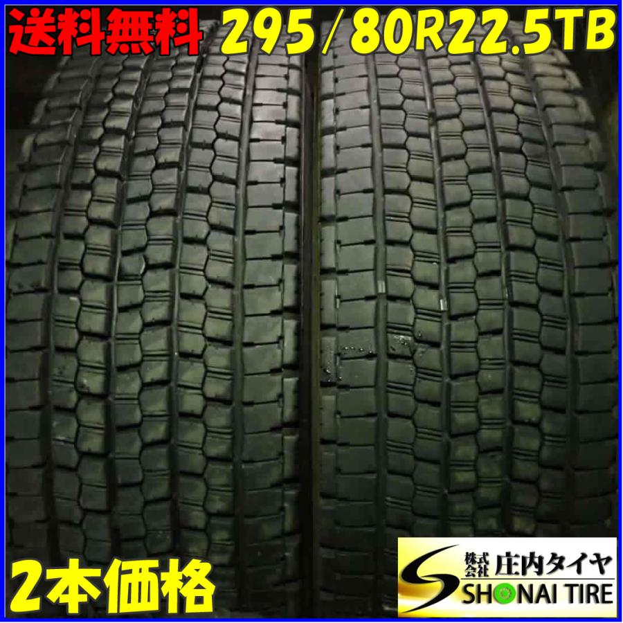 冬 2本SET 会社宛 送料無料 295/80R22.5 153/150 TB ブリヂストン W999 2022年製 地山 NEWモデル 耐 ...