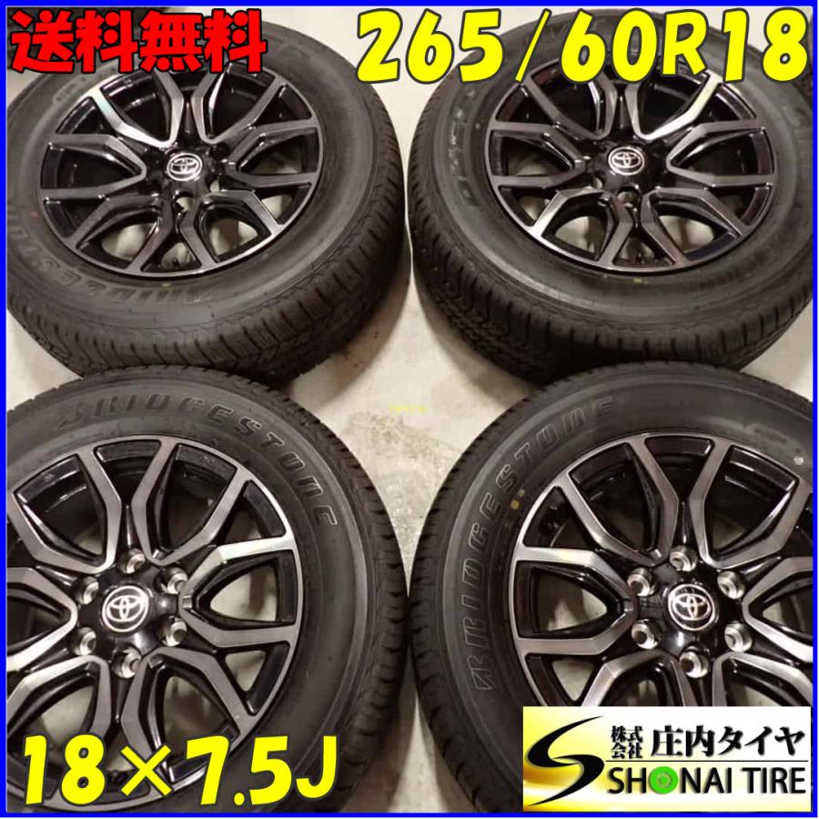 夏4本 会社宛送料無料 265/60R18×7.5J ブリヂストン デューラー H/T 684II 2023年製 GUN125 ハイラックス ...
