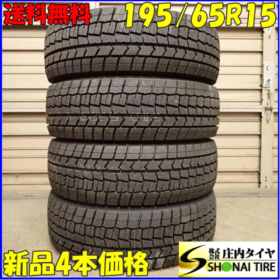 冬新品2022年製 4本 会社宛 送料無料 195/65R15 91S ダンロップ WINTER MAXX WM02 ウィッシュ ヴォクシー ...