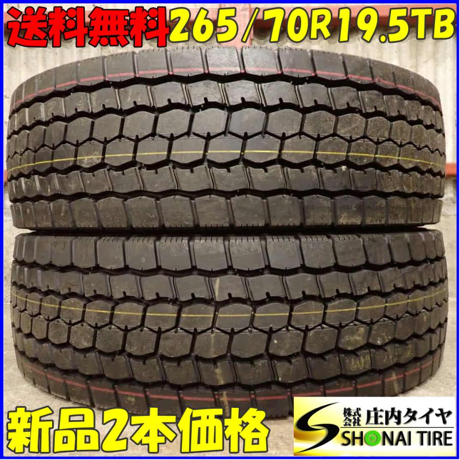 MIX 夏 新品 2024年製 2本SET 会社宛 送料無料 265/70R19.5 140/138 TB ブリヂストン M888 地山 ミックス 低床 大型トラック SNOW NO ...