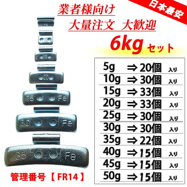 新品1箱 (5g〜50g迄セット) 合計6kg 送料無料 SHONE バランスウエイト スチールホイール用 鉄 打ち込みタイプ 自動車 業販 業務用 NO,FR14 :FR014-2:庄内 ...