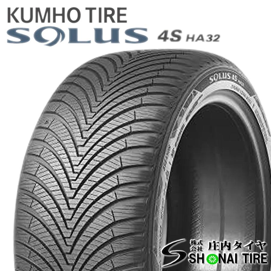 ソルウス 在庫要確認 会社宛 送料無料 クムホ SOLUS 4S HA32 205/55R17 95V XL 夏 オールシーズン 1本価格 ヴォクシー ノア プリウスα NO,KM189-01 ...