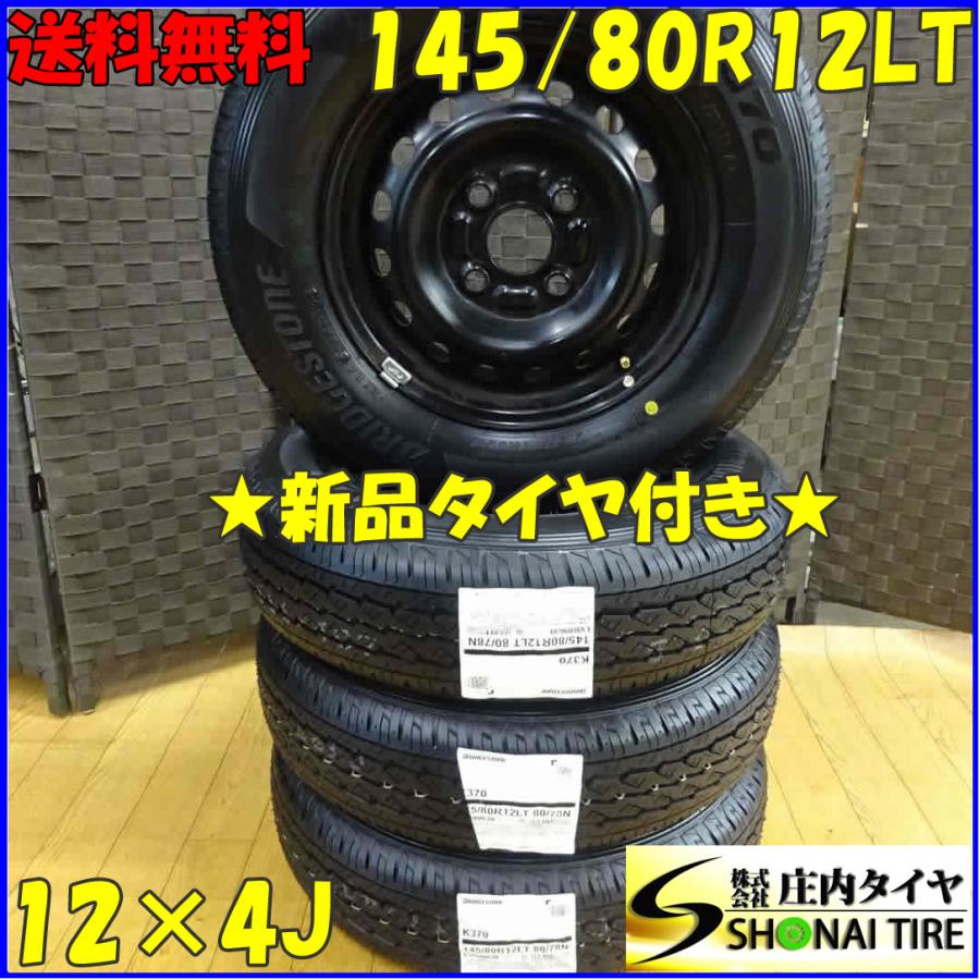 夏 新品 2022年製 4本 会社宛 送料無料 145/80R12×4J 80/78 LT BRIDGESTONE ブリヂストン K370 ...
