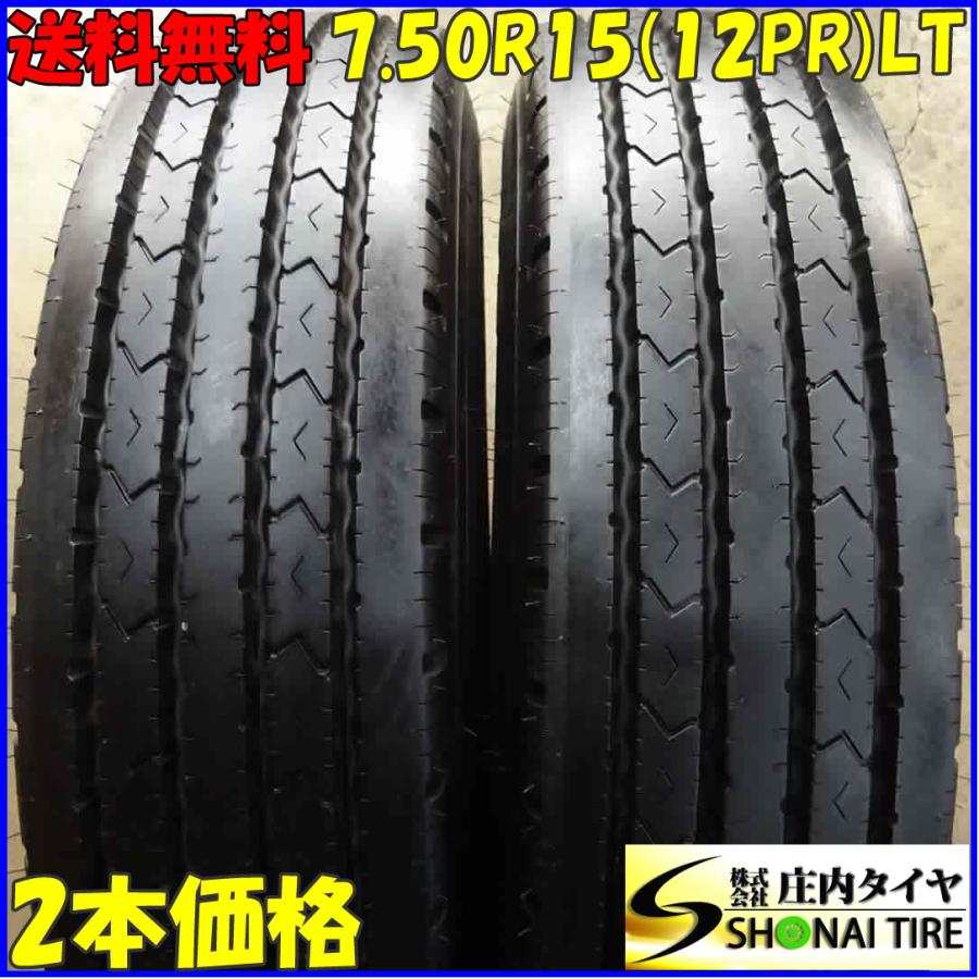 夏 2本SET 会社宛 送料無料 7.50R15 12PR LT ダンロップ SP185 地山 バリ溝 小型 トラック エルフ ダイナ リング ...