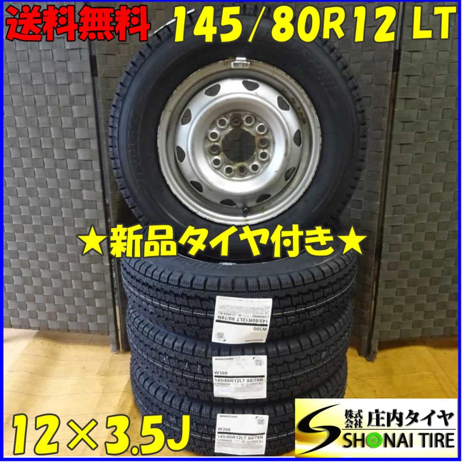 冬 新品 2022年 4本 会社宛送料無料 145/80R12×3.5J 80/78 LT ブリヂストン W300 マルチ スチール 軽 ...