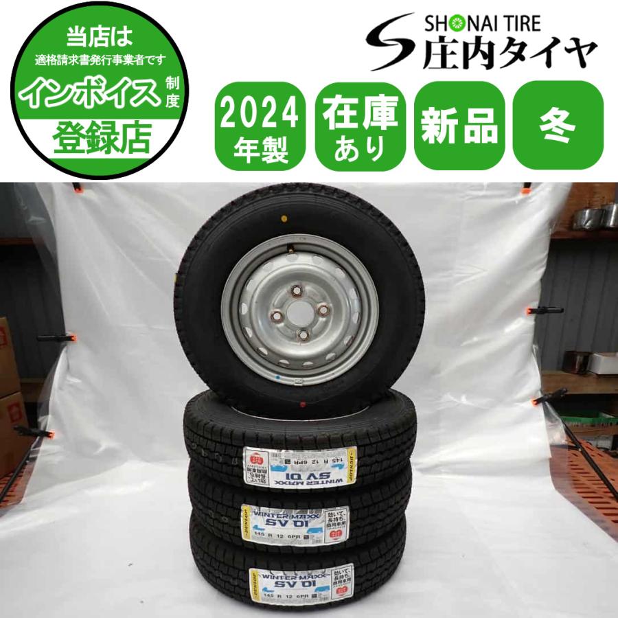 冬 新品 2024年製 4本SET 会社宛 送料無料 145R12×4J 6PR LT ダンロップ WINTER MAXX SV01 スチール 鉄 軽トラック バン 貨物車 NO,Y0429 ...