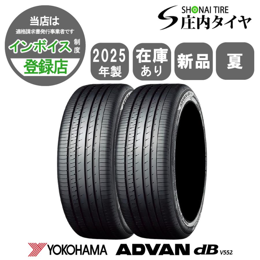 アドバンdb 2025年製 新品 2本価格 業者様 送料無料 225/55R18 98V 夏 ヨコハマ ADVAN dB V552 エルグランド デリカD5 エクストレイル 特価 NO ...