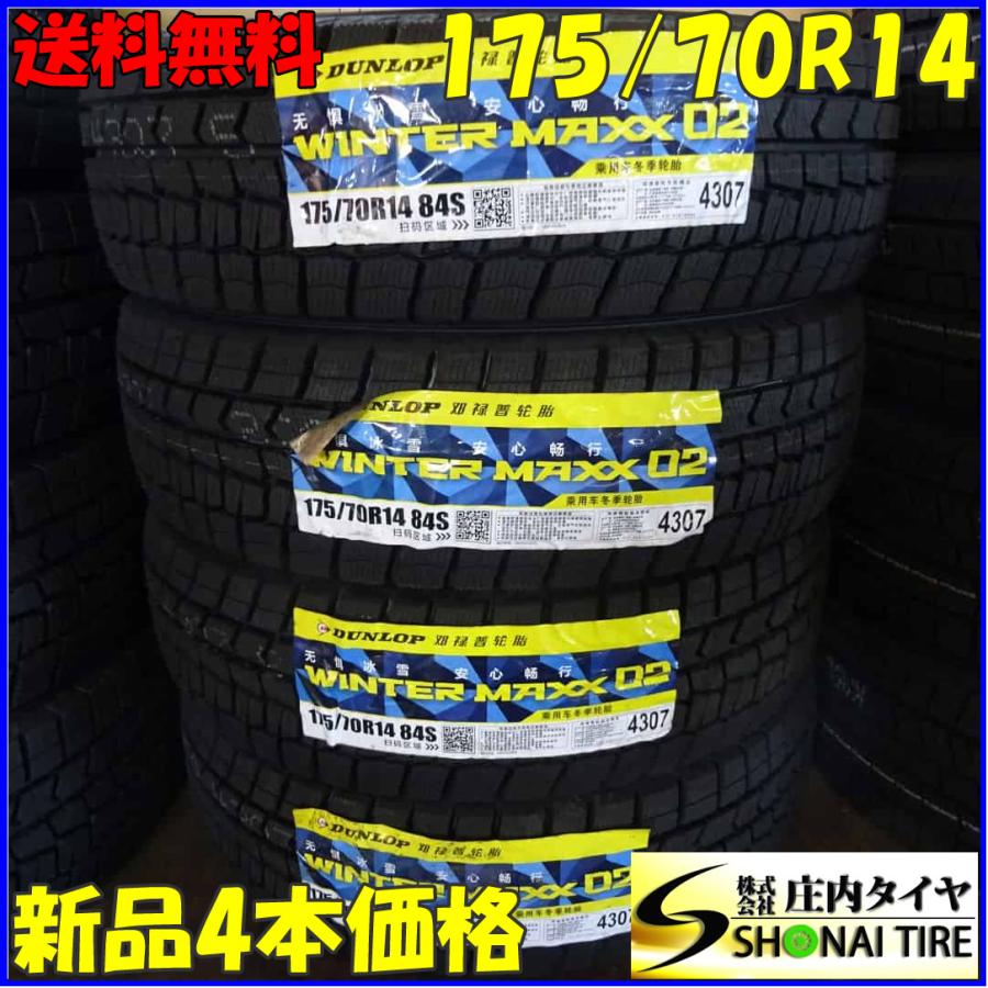 冬新品2022年製 4本SET 会社宛 送料無料 175/70R14 84S ダンロップ WINTER MAXX WM02 アクア ヴィッツ フィット シエンタ ヤリス NO,Z5055 ...