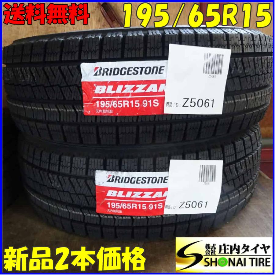 冬新品2022年製 2本 会社宛 送料無料 195/65R15 91S ブリヂストン ブリザック XG02 セレナ ステップワゴン ヴォクシー プリウス NO,Z5061 : 庄内タイヤ中古 ...