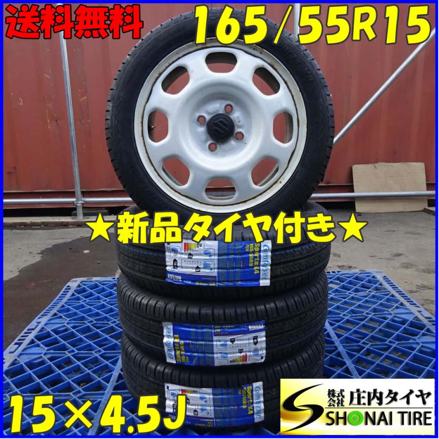 夏4本新品 2023年製 会社宛 送料無料 165/55R15×4.5J 75V COMFOSER SPORTS-K4 スズキ 純正 スチール ...