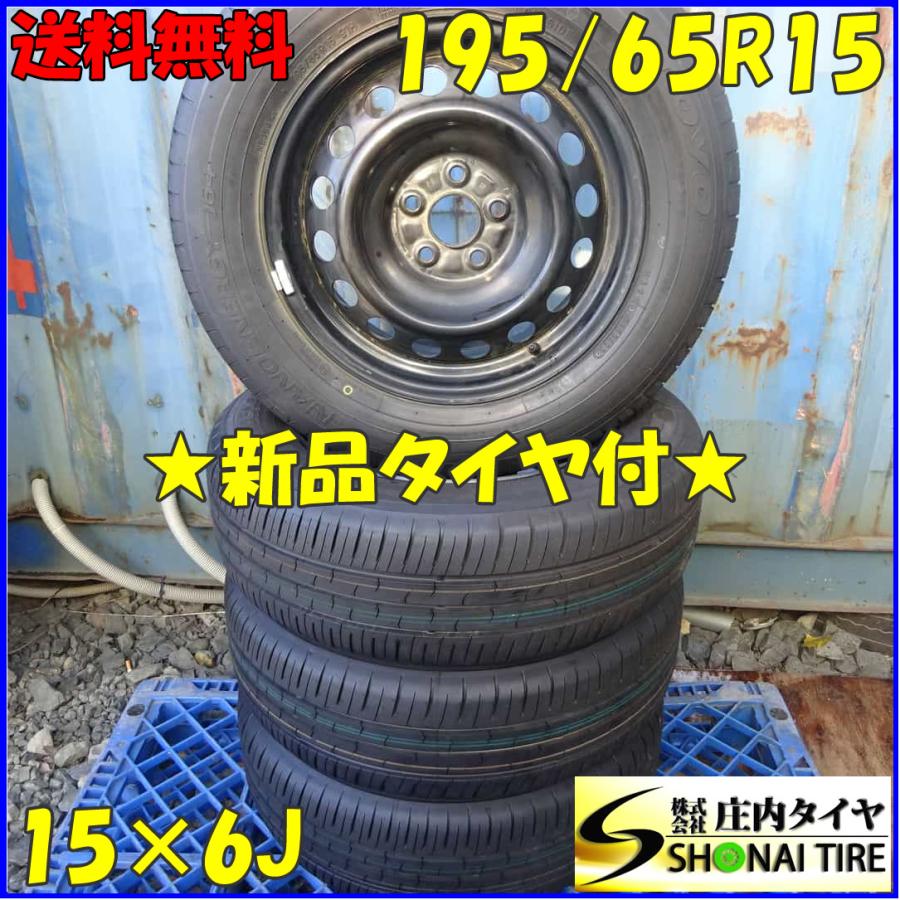 夏新品 2023年製 4本SET 会社宛送料無料 195/65R15×6J 91H トーヨー ナノエナジー J64 トヨタ純正 スチール ウィッシュ プリウス NO,Z5700 : 庄内タイヤ ...