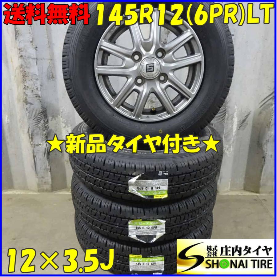 夏 新品 2023年製 4本SET 会社宛 送料無料 145R12×3.5J 6PR LT ダンロップ エナセーブ VAN01 アルミ 軽トラック バン 店頭交換OK NO,Z7060 ...