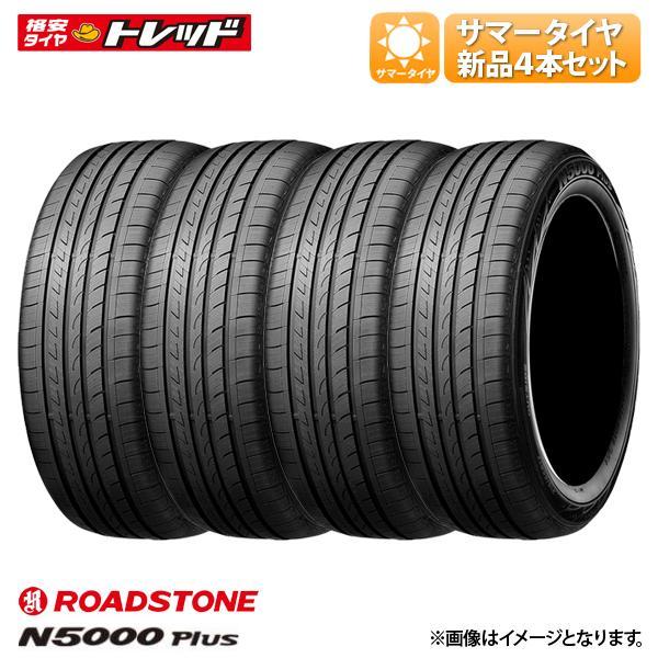【送料無料】 2025年製 205/65R16 95H 新品 4本セット価格 ROADSTONE ロードストーン N5000 Plus サマー ...