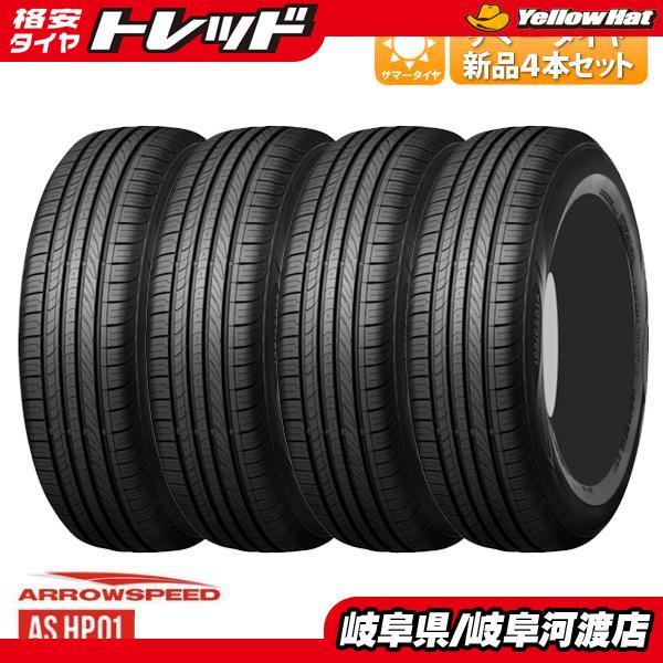 2024年製 【送料無料】 新品 サマータイヤ ARROWSPEED AR-HP01 185/60R15 84H タイヤ単品 4本価格 特選 ...