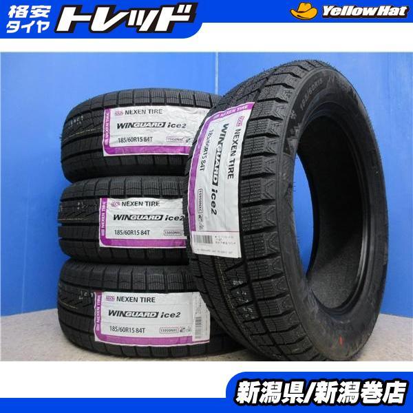 送料無料 4本 新品 ネクセン WINGUARD ice 2 185/60R15 スタッドレス タイヤ セット 冬 23年製 アクア シエンタ ...