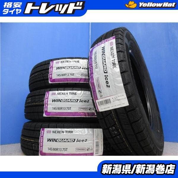 送料無料 4本 新品 ネクセン WINGUARD ice 2 145/80R13 スタッドレス タイヤ セット 23年製 N-BOX モコ ...