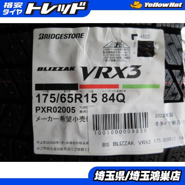 BRIDGESTONE BS BLIZZAK VRX3 175/65R15 新品4本セット カローラフィールダー ヴィッツ アクア スペイド Z12型 キューブ スイフト MINI 等に 鴻巣 ...