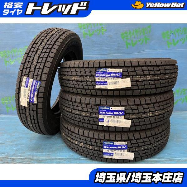 ジムニー AZ-オフロード 175/80R16 【送料無料】 新品スタッドレスタイヤ 4本SET価格 グッドイヤー アイスナビ SUV 175 ...