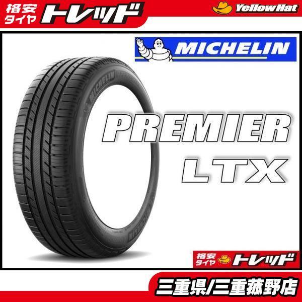 ミシュラン NX ハリアー RAV4 ヴァンガード GLA A6 Q3 ティグアン XT4 V90 XC40 C5 DS7 235/55R18 PREMIER LTX AGZ ACA ACU ...