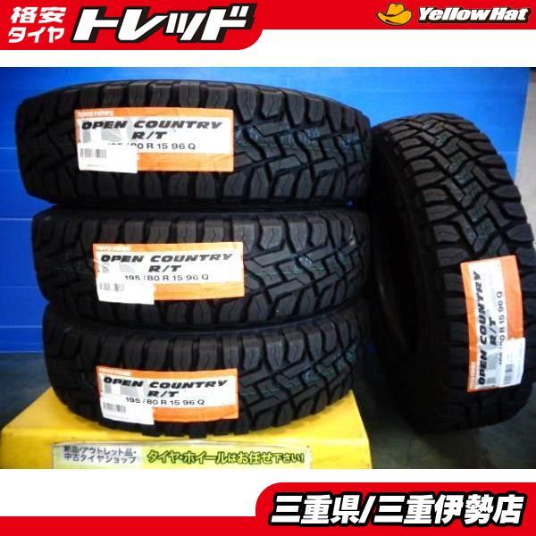 TOYO TIRES 195/80-15 トーヨー OPEN COUNTRY RT 新品 マッド タイヤ 4本 オープンカントリー ジムニー ...