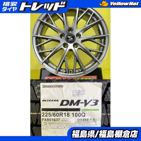 ハリアー RAV4 レクサスNX に 225/60R18 ブリヂストン ブリザック DM-V3 22年製 中古アルミ 18インチ 7.5J +38 5H114.3 冬タイヤ セット 棚 ...