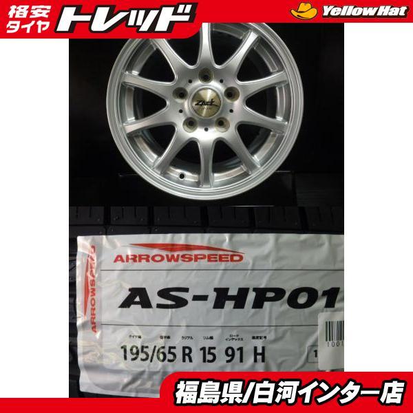 送料無料 【夏タイヤホイールセット】 195/65R15 ARROWSPEED HP-01 + 6.0-15 5H114.3 +53 ZACK JP102 エスクァイア ノア 等に 白河 ...