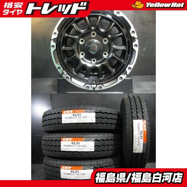 【ハイエース200系 タイヤ＆ホイール】新古 未使用 195/80R15 24年製 CST CL31 ＆ 新品 M7BR 6.0J-15 ...