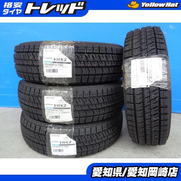 BRIDGESTONE 送料無料 数量限定 未使用 スタッドレス 4本 set 155/65R14 75Q ブリヂストン BLIZZAK VRX2 N-BOX タント ワゴンR 軽 岡崎 ...