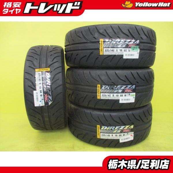 DUNLOP（ダンロップ） 遊び用に 送料無料 4本 DIREZZA Z2 ☆ 225/40R18 88W アウトレット品 ディレッツァ ...