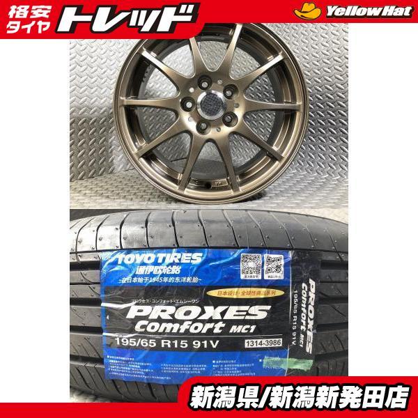 TOYO TIRES 【送料無料】22年製 新品！トーヨー PROXES Comfort MC1 195/65R15 91V 中古 HOTSTUFF CROSS SPEED PREMIUM ...