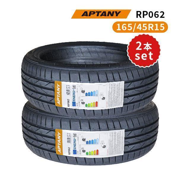 APTANY 165/45R15 2本セット 2026年製造 新品サマータイヤ APTANY RP062 送料無料 165/45/15 ...
