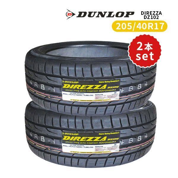 DIREZZA 【並行輸入品】205/40R17 2本セット 2025年製造 新品サマータイヤ DUNLOP DZ102 送料無料 ダンロップ ディレッツァ 205/40/17 : タイヤ ...