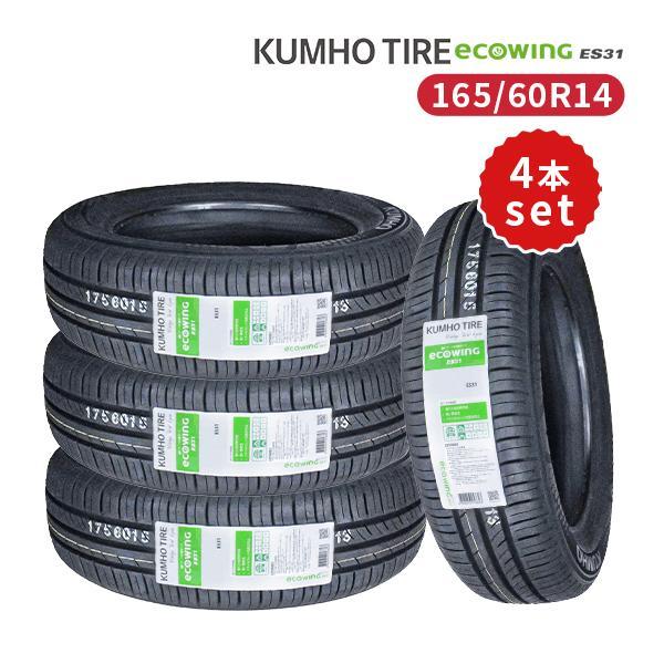 エコウィング 165/60R14 4本セット 2022年製造 新品サマータイヤ KUMHO ecowing ES31 送料無料 クムホ 165/60/14 : タイヤバリューセンター - 通販 ...
