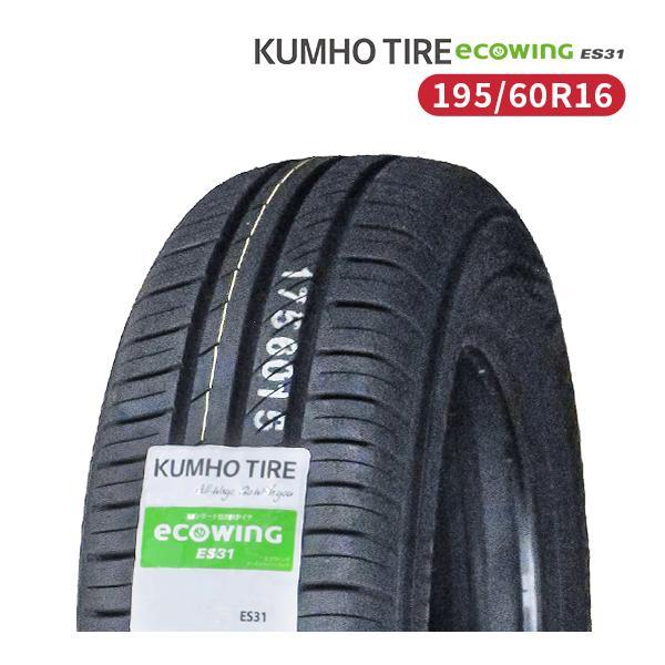 エコウィング 195/60R16 2025年製造 新品サマータイヤ KUMHO ecowing ES31 送料無料 クムホ 195/60/16 : タイヤバリューセンター - 通販 ...