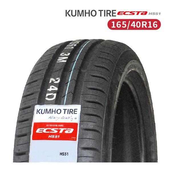 エクスタ 165/40R16 2024年製造 新品サマータイヤ KUMHO ECSTA HS51 送料無料 クムホ 165/40/16 ...