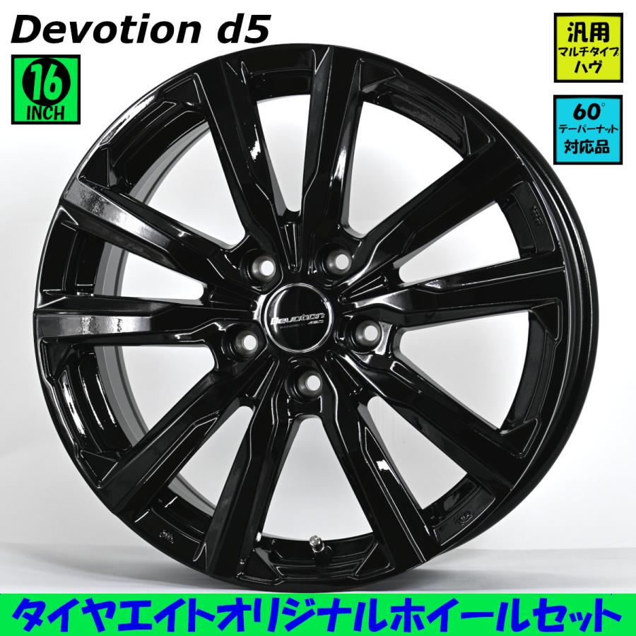 共豊 新型NOAH/VOXY 新型ステップワゴン デリカD5 RAV4 カローラクロス など Devotion d5 16x6.5J+38 5/114.3 GBK : タイヤエイトアウトレット ...
