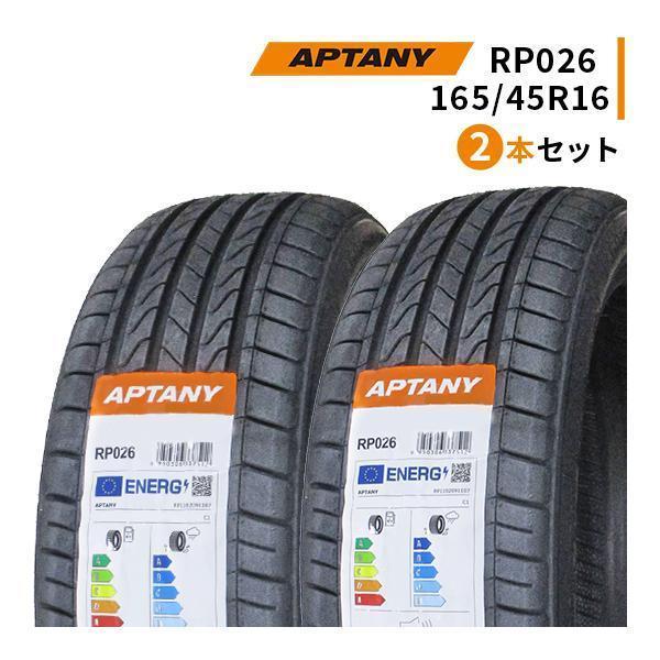 APTANY 165/45R16 2本セット 2026年製造 新品サマータイヤ APTANY RP026 165/45/16 : タイヤ ...