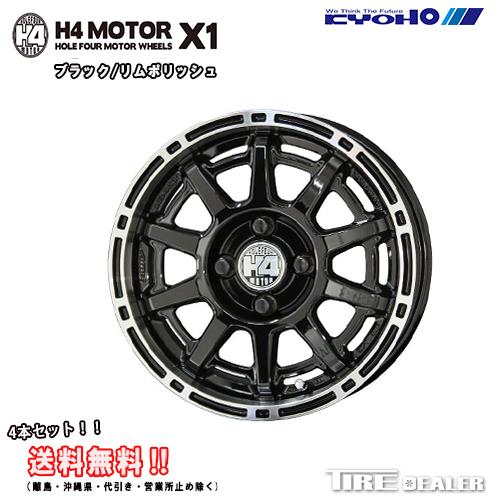 共豊 H4 モーター X1 14インチ 5.0J JWL-T P.C.D:100 4穴 インセット：33 ブラック/リムポリッシュ ホイール4本セット : タイヤディーラー2号店 - 通販 ...