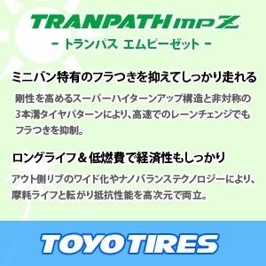 TRANPATH トーヨータイヤ トランパス MPZ 215/70R15 98H TOYO TIRES サマータイヤ 2023年製 : タイヤディーラー1号店 - 通販 - Yahoo!ショッピング