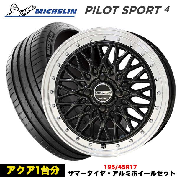 PILOT アクア/ヤリス/フィット/スイフト等 タイヤ＆ホイール4本SET ミシュラン パイロットスポーツ4 195/45R17 81W シュタイナーFTX 17x6.5j+45 4H ...