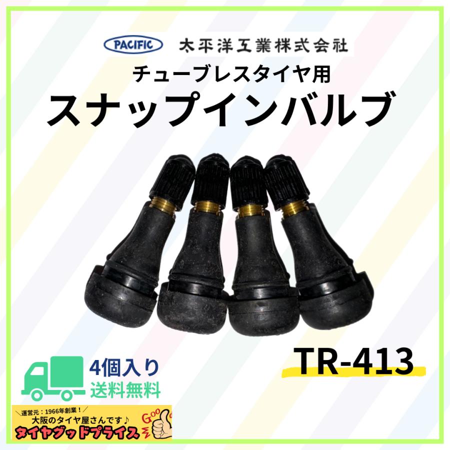 【自動車用ゴムバルブ】【4個セット】【送料無料】太平洋工業 チューブレスタイヤゴムバルブ スナップインバルブ TR-413 : タイヤグッドプライス - 通販 - Yahoo!ショッピング