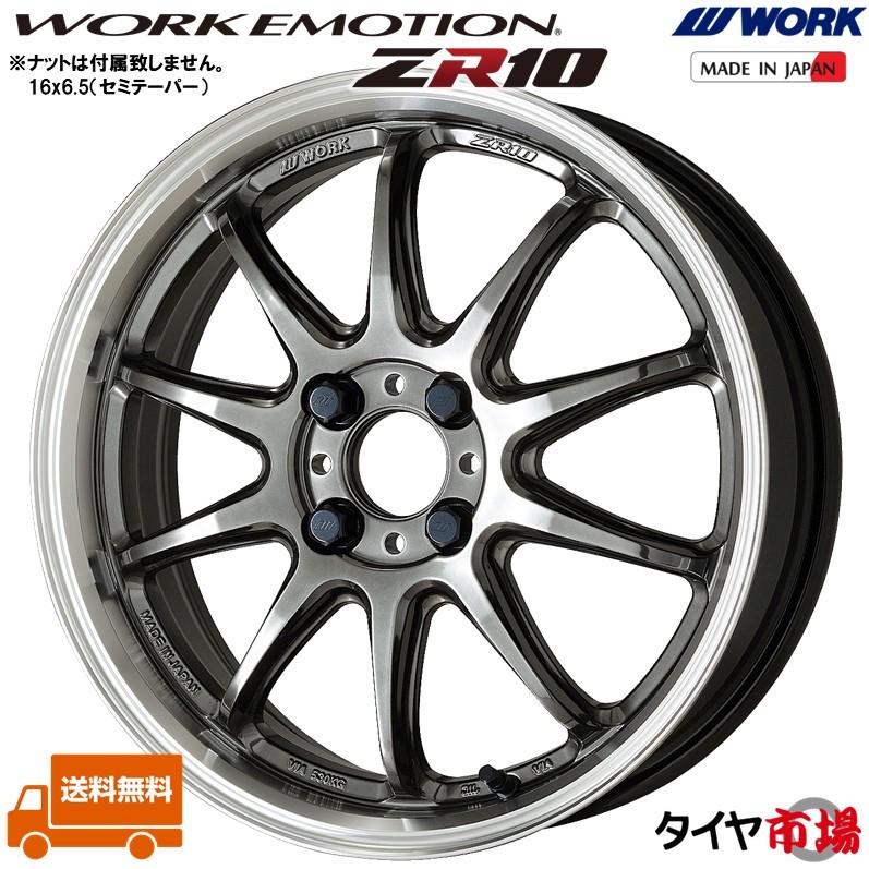WORK ホイール4本セット ワーク EMOTION エモーション ZR10 16インチ リム幅6.5J インセット+50 4穴 PCD100 GTKRC グリミットブラック 送料無料 ...