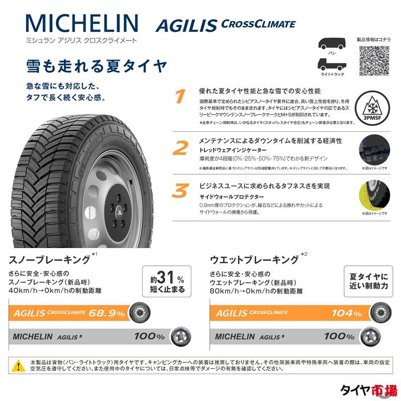 AGILIS オールシーズンタイヤ4本セット 195/80R15 108/106S MICHELIN（ミシュラン）AGILIS CROSSCLIMATE アジリス クロスクライメート（ネット ...