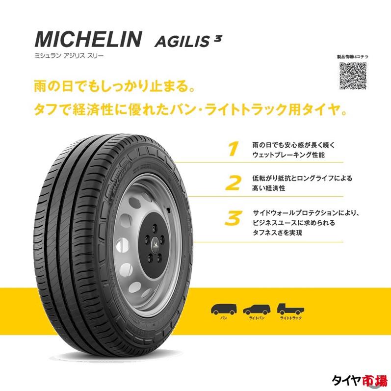 AGILIS サマータイヤ4本セット 195/80R15 108/106S MICHELIN（ミシュラン）AGILIS3 アジリススリー【2024年製】（ネット限定特価） : タイヤ市場 ...
