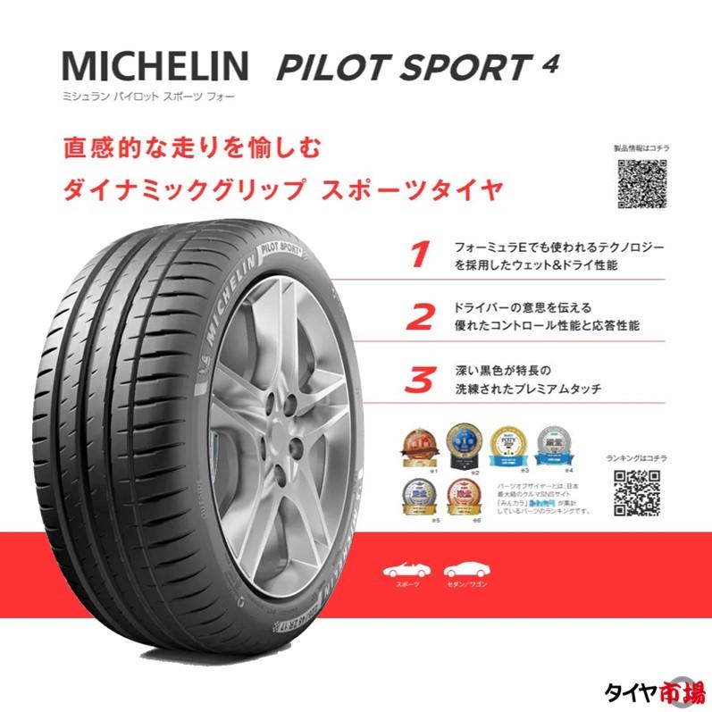 PILOT 【2024年製】サマータイヤ4本セット 195/45R17 81W MICHELIN（ミシュラン）Pilot Sport 4 パイロット スポーツ フォー （ネット限定特価 ...